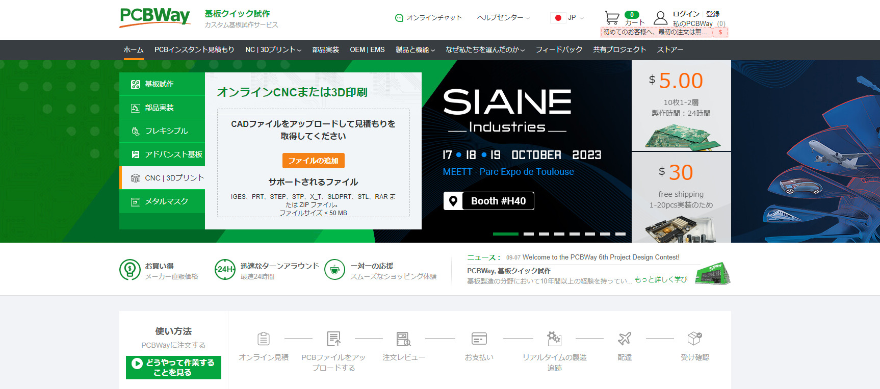 PCBWayとは？CNC加工や金属3Dプリントサービスを行っているネットサービスを紹介！ | モノキソ│機械加工＆ものづくりの基礎知識